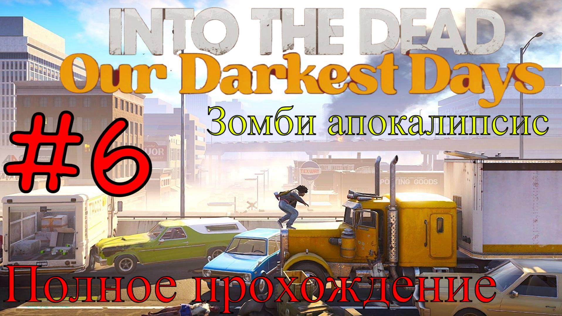 Into the Dead: Our Darkest Days - Крутое убежище с водой и садом #6 (Полное прохождение)