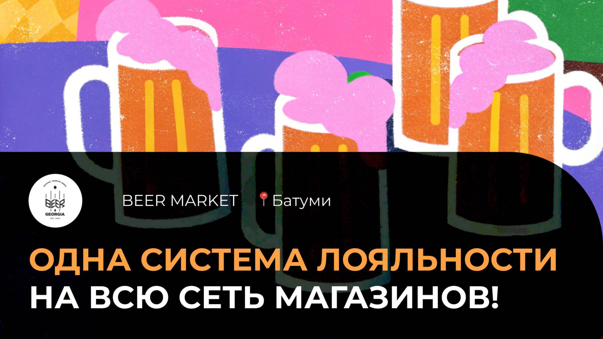 КЕЙС UDS • BEER MARKET 📍Батуми