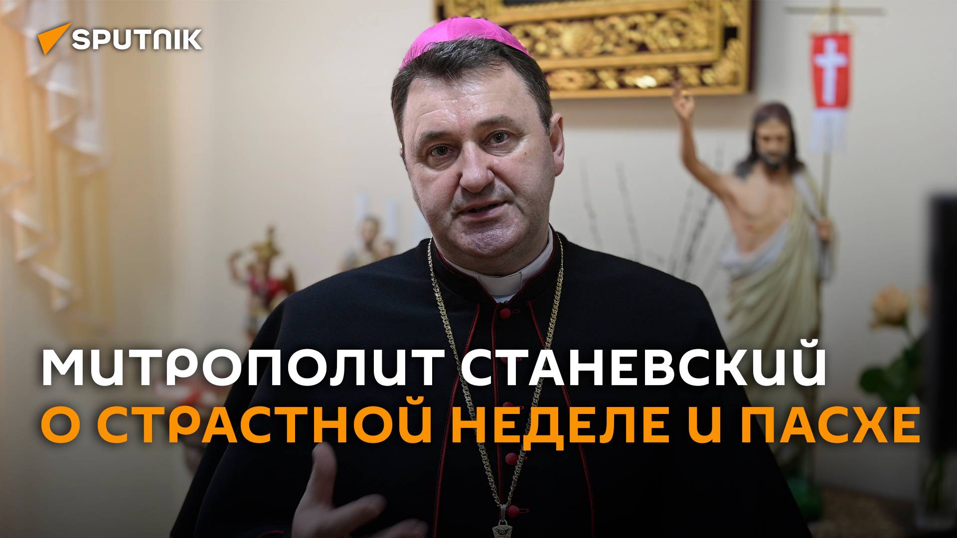 Митрополит Станевский: к родителям на Пасху приезжали 30 человек
