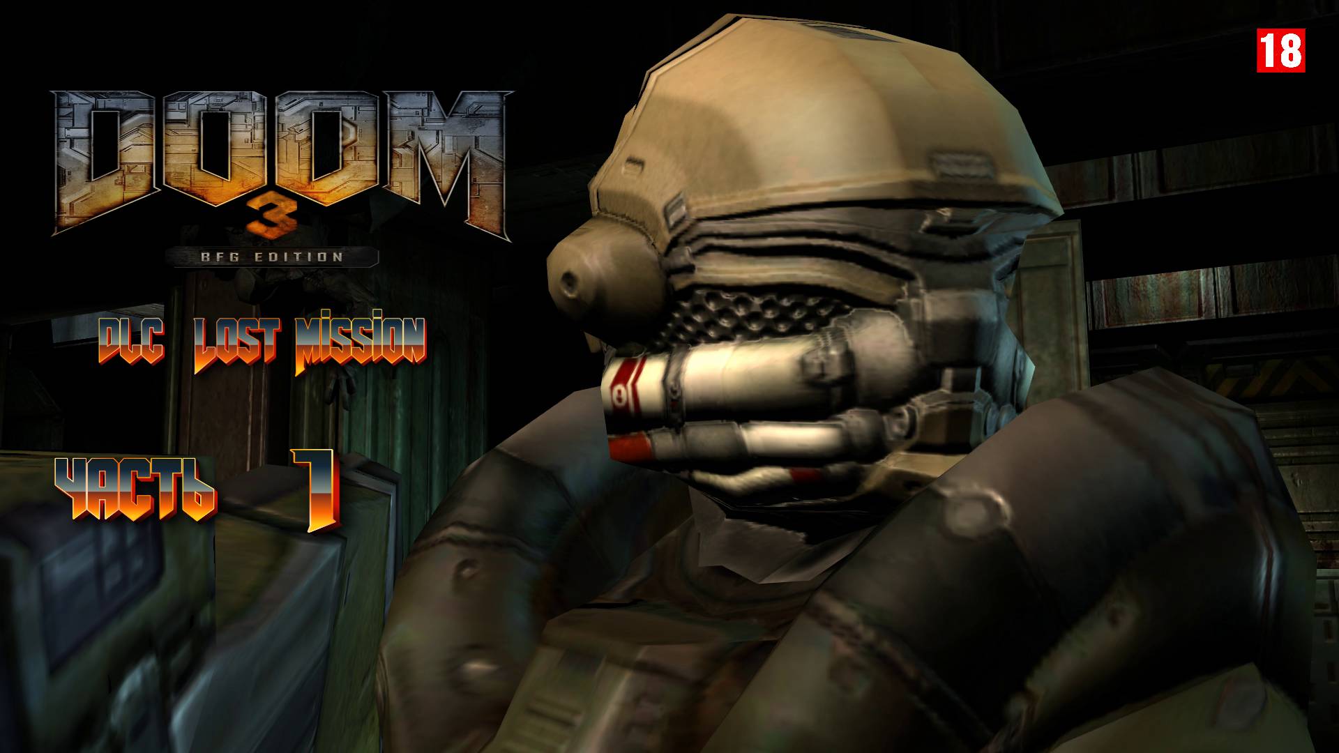 DOOM 3 BFG DLC The Lost Mission Часть 1 (Без комментариев)