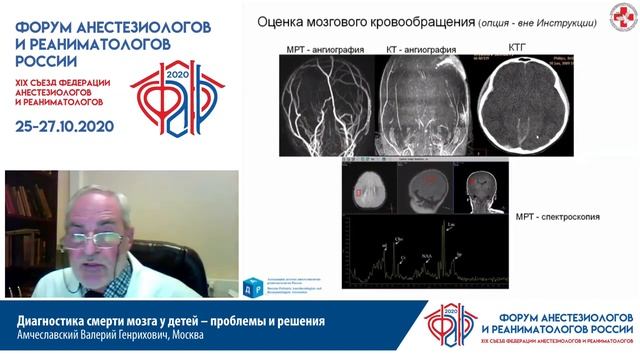 Диагностика смерти мозга у детей Амчеславский ВГ  ФАРР 2020
