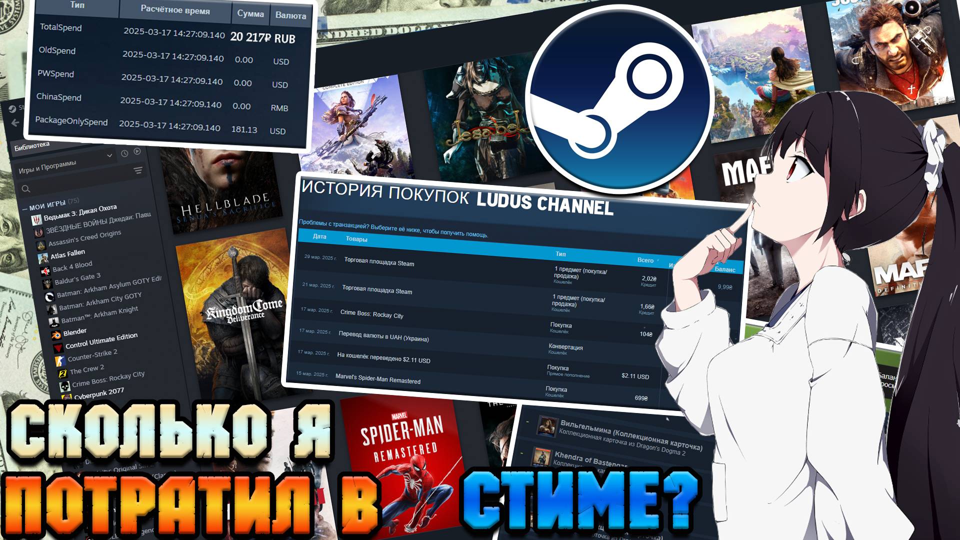 Как проверить общую сумму денег ₽,$,€, потраченных в Steam?