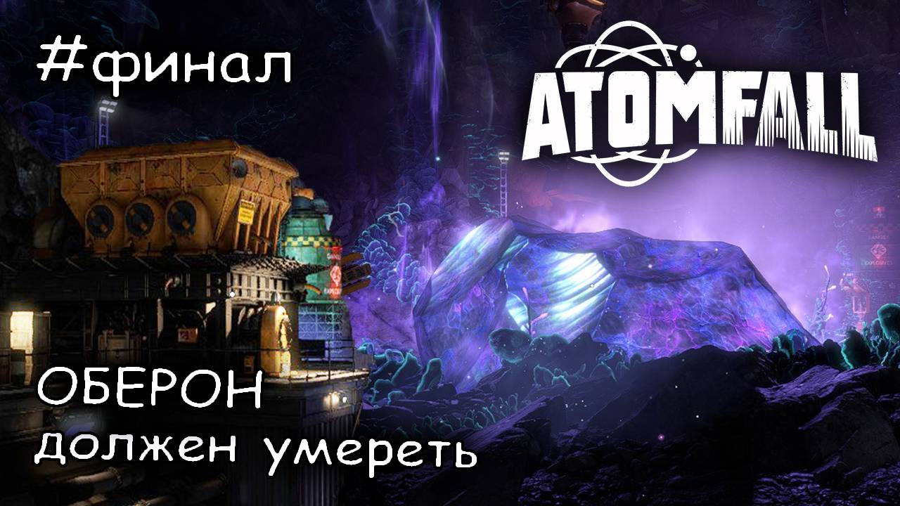 побег из Британской зоны отчуждения #финал ►Atomfall