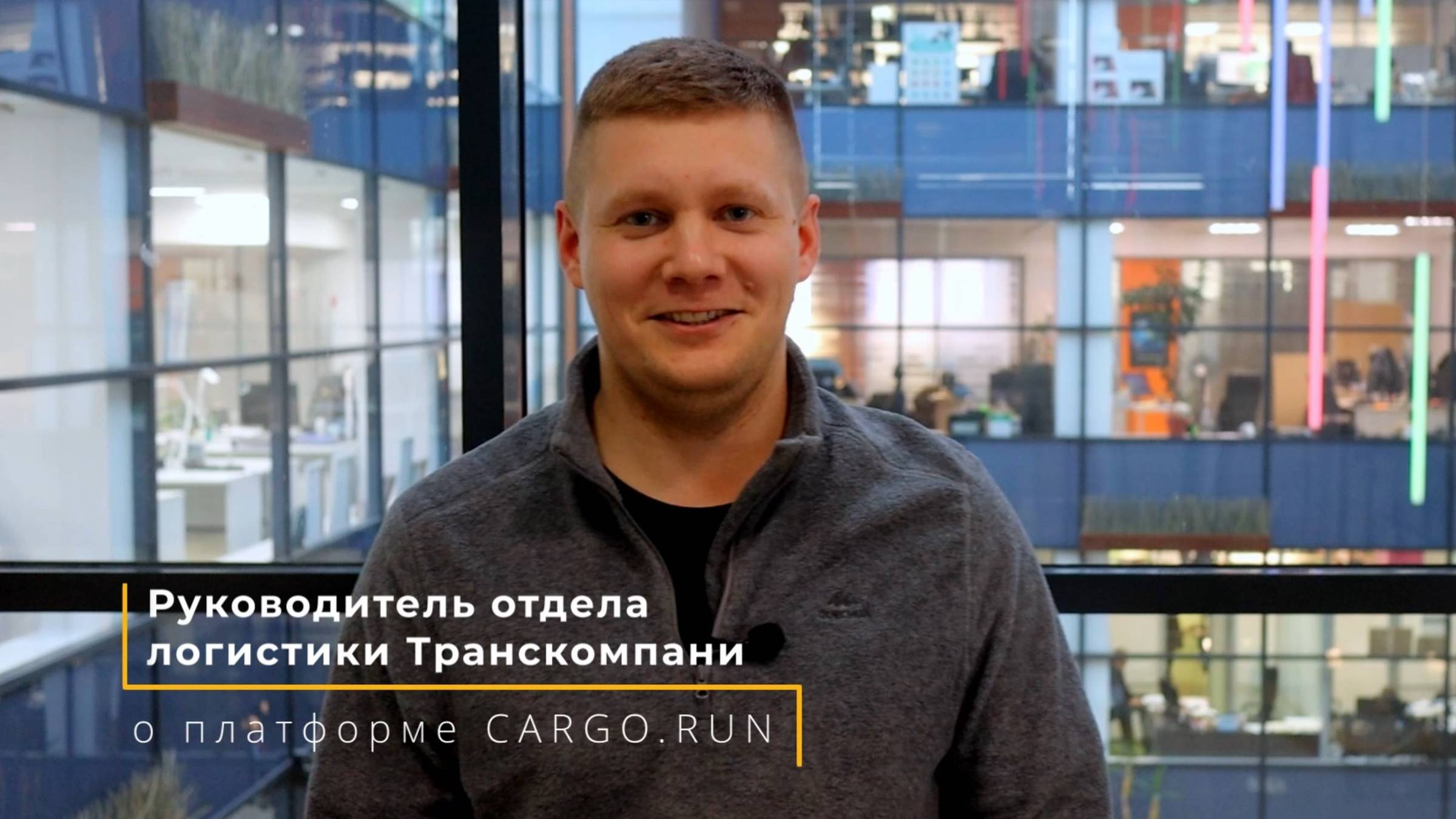 Как логисты избавились от рутинного ада