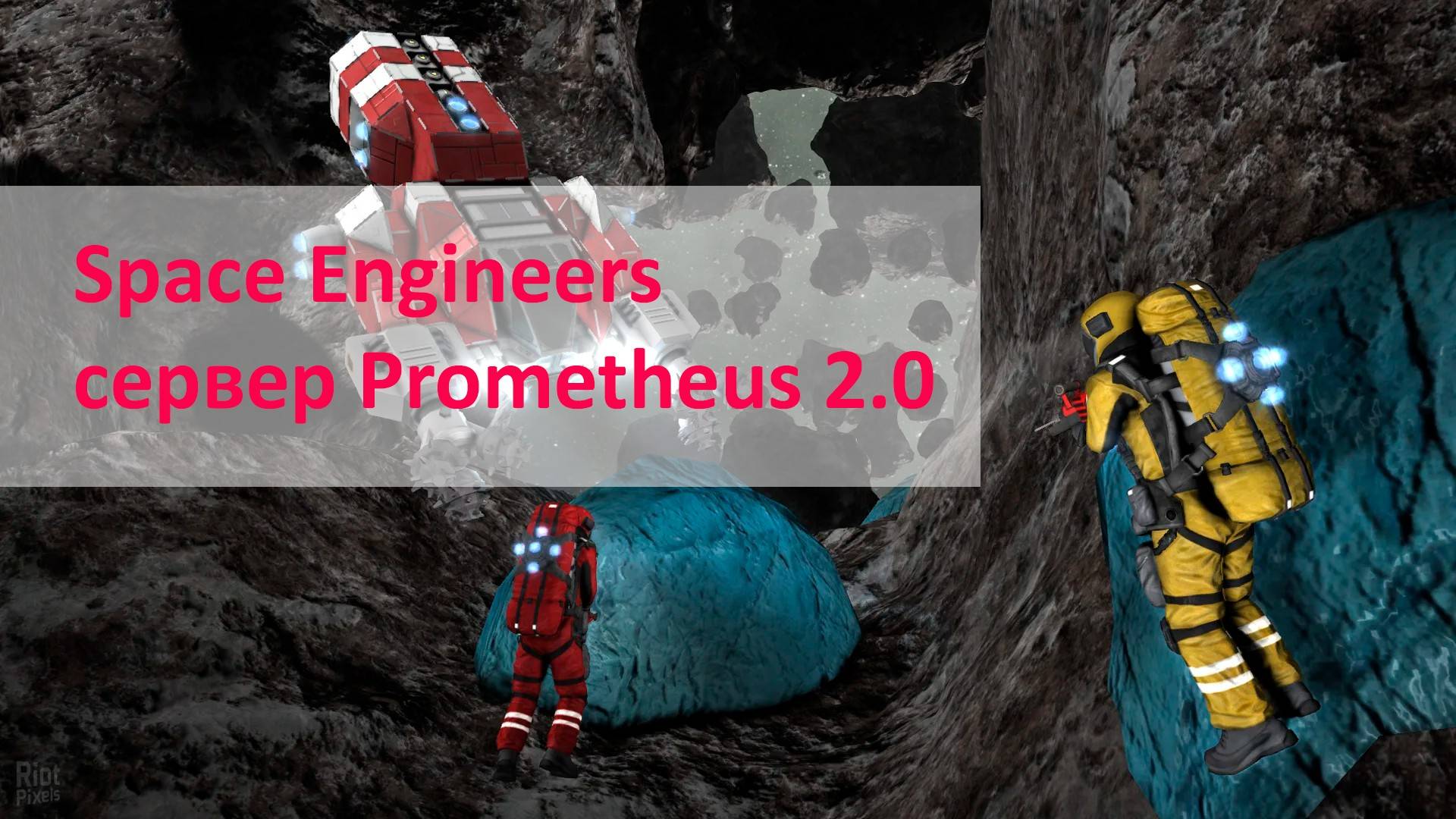 Space Engineers сервер Prometheus 2.0