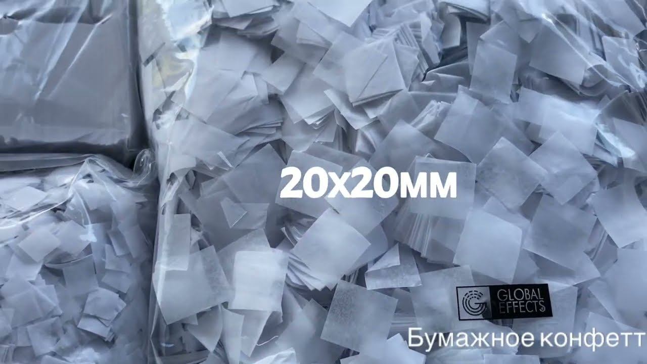 Белое бумажное конфетти