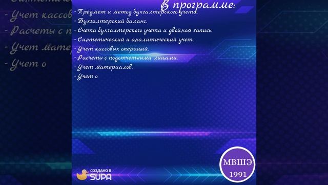 Бухгалтерский учёт для начинающих