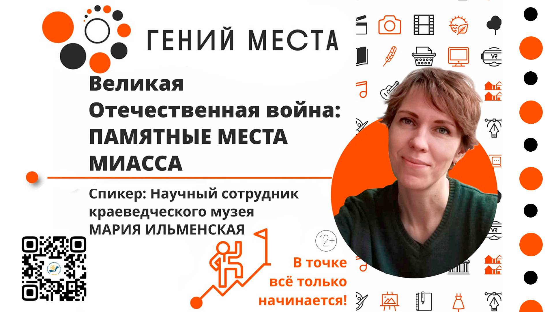 Гений места: сотрудник миасского краеведческого музея Мария Ильменская