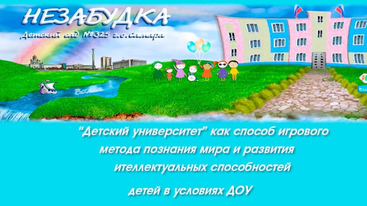 Детский университет