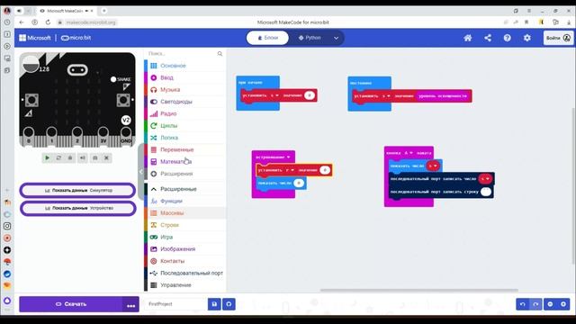 2.7 Использование платы microbit для проектов IoT