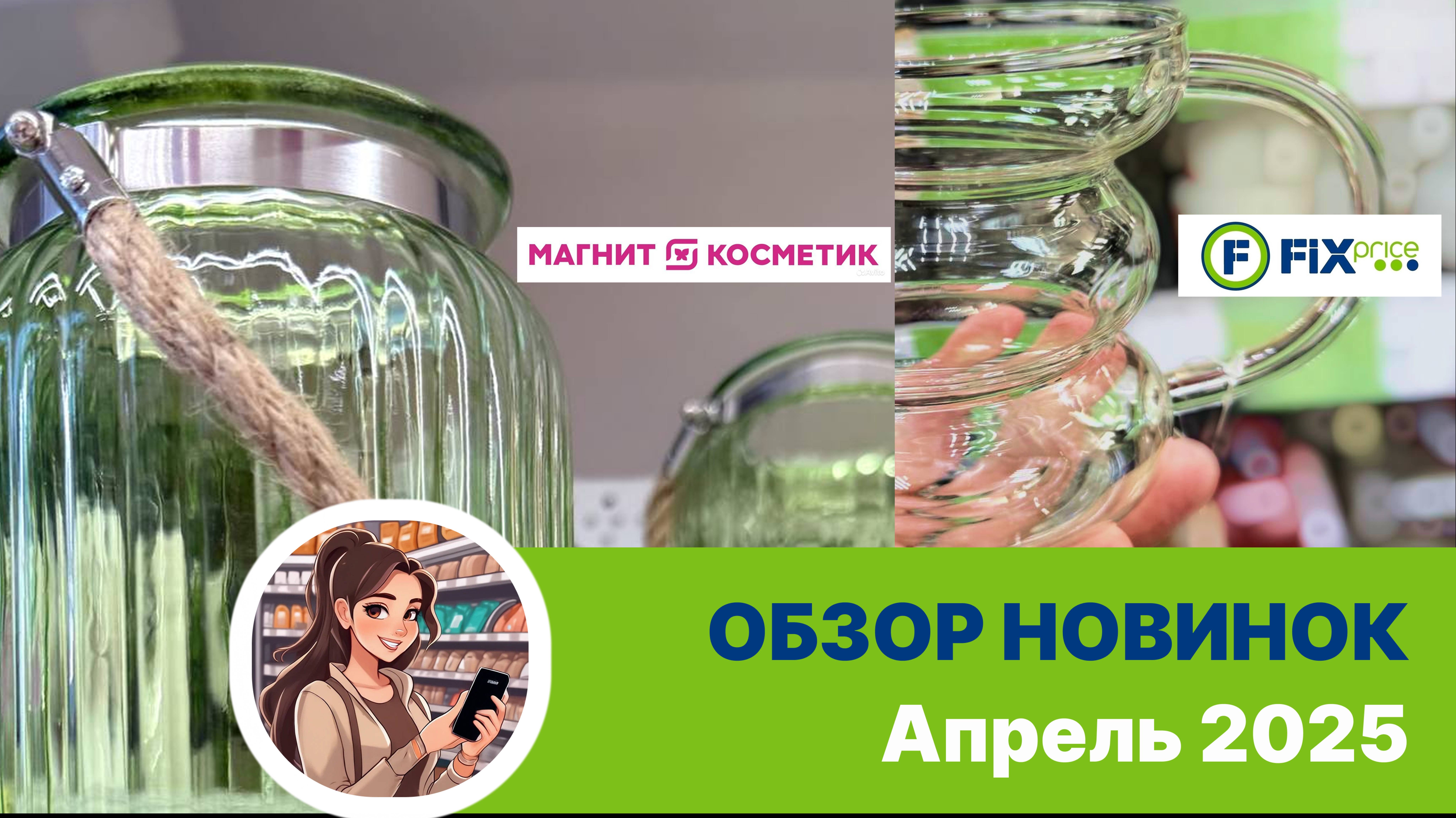 МАГНИТ КОСМЕТИК 💕НЕВЕРОЯТНЫЕ НОВИНКИ 😍 НЕОБЫЧНЫЕ КРУЖКИ,МЕЛОЧИ ДЛЯ КУХНИ И ВАЗЫ В МК И ФИКС ПРАЙС