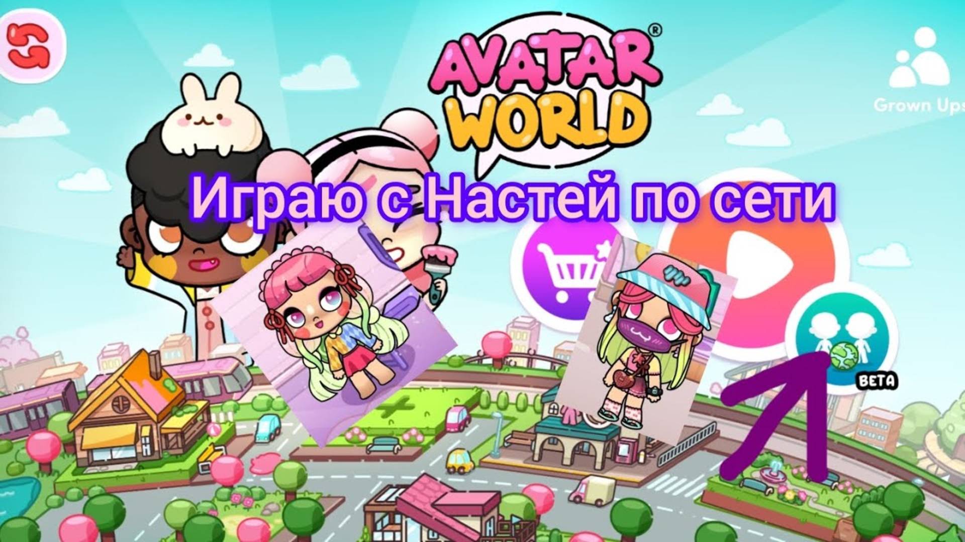 Теперь у всех игроков есть сетевая игра в Avatar World