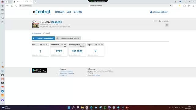 2.7 Использование сервиса iocontrol.ru для управле-ния микроконтроллера-ми через Интернет