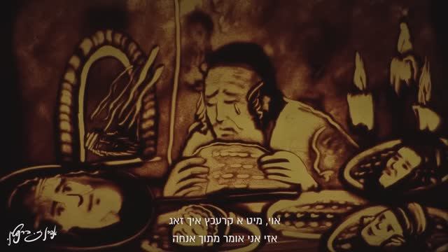 Michoel Schnitzler — Matzah In Oiven | מיכאל שניצלער — מצה אין אויוון — ציור חול אהרן זאב ברנשטיין