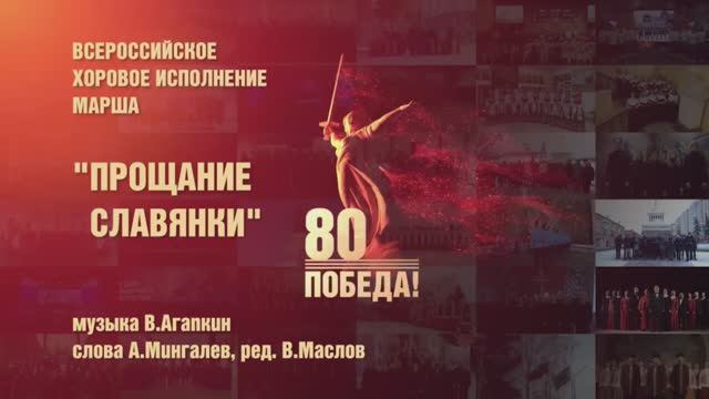 Прощание Славянки