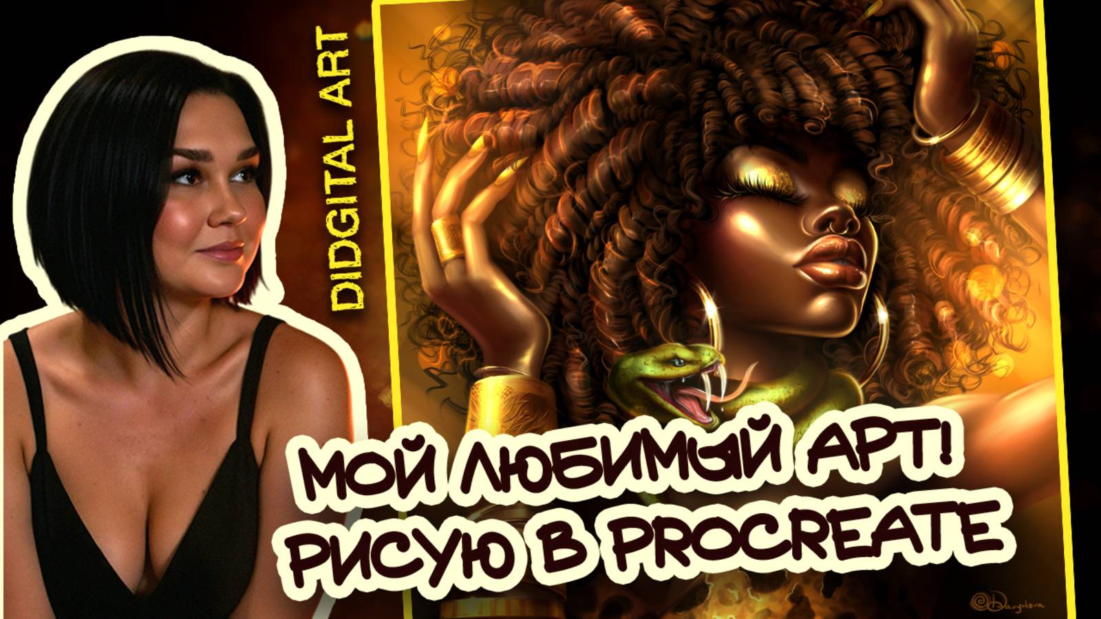 ДИДЖИТАЛ-АРТ В ПРОКРИЭЙТ \ TIMELAPS VIDEO \ DIDGITAL ART TUTORIAL IN PROCREATE