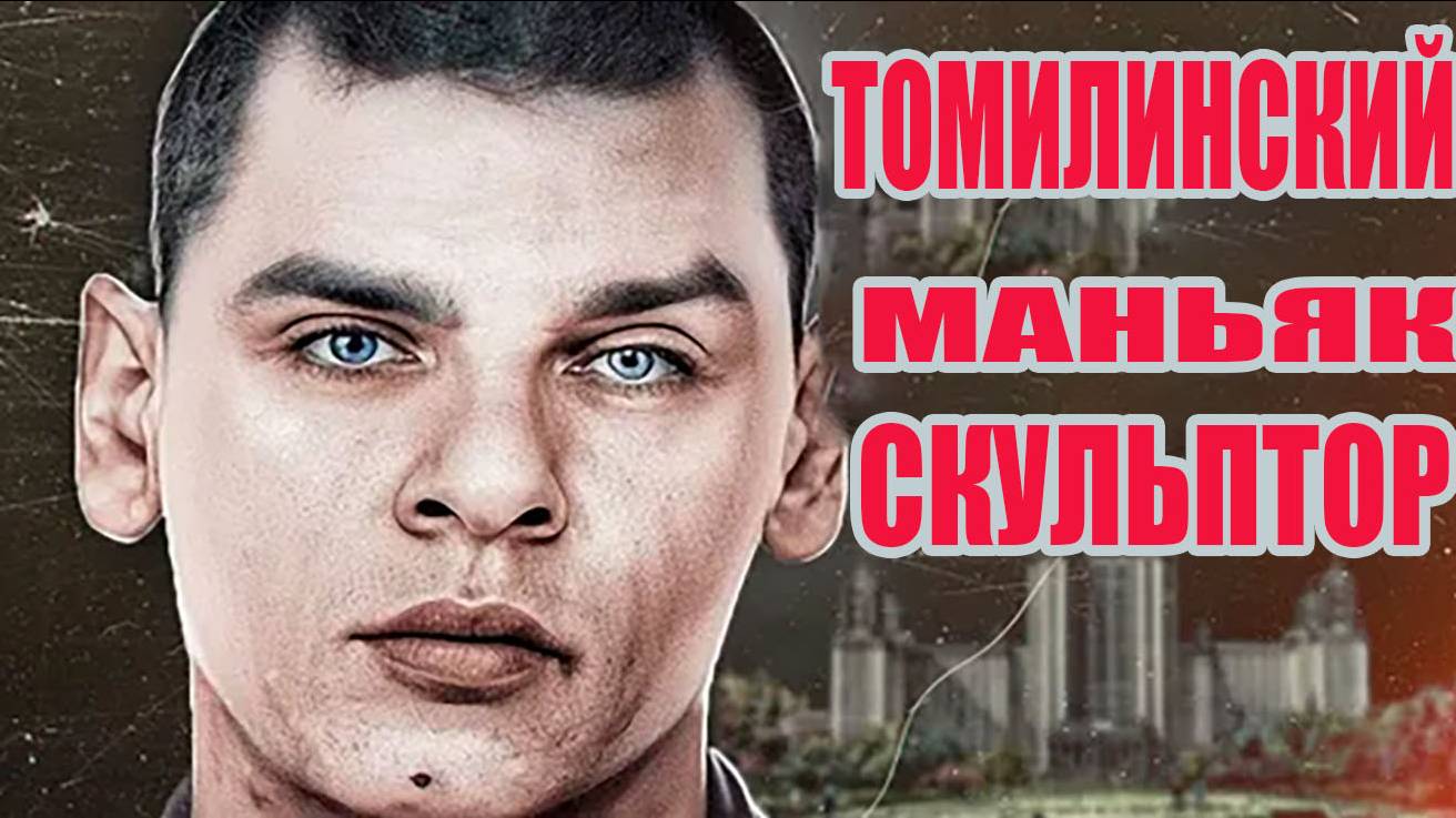 Серийный убийца на его счету 6 жертв. Томилинский маньяк Гусаков Борис Васильевич