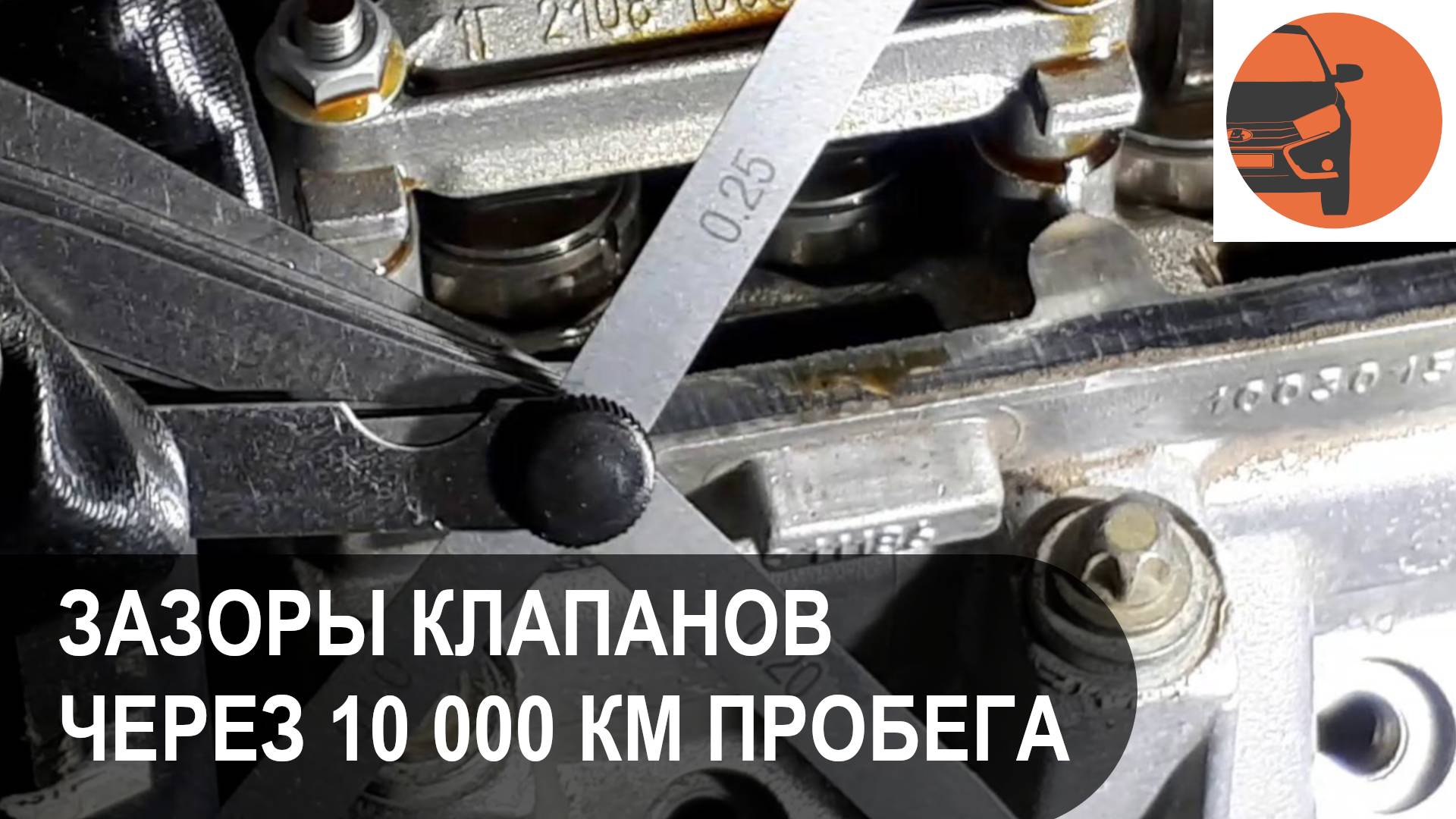 На сколько проседают клапана за 10 тыс. км пробега