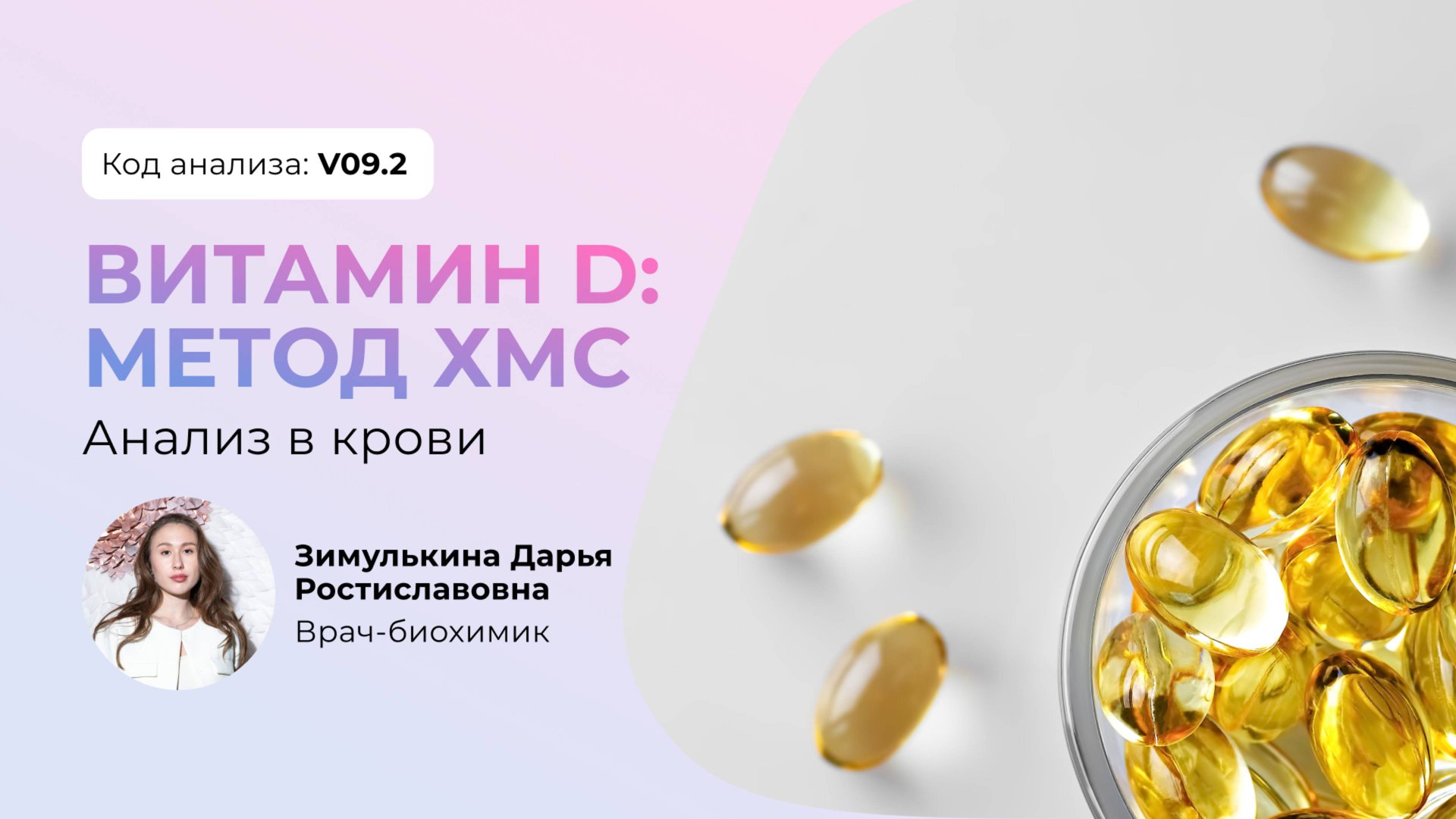 Витамин Д, витамин D анализ, метод ХМС и ИФА