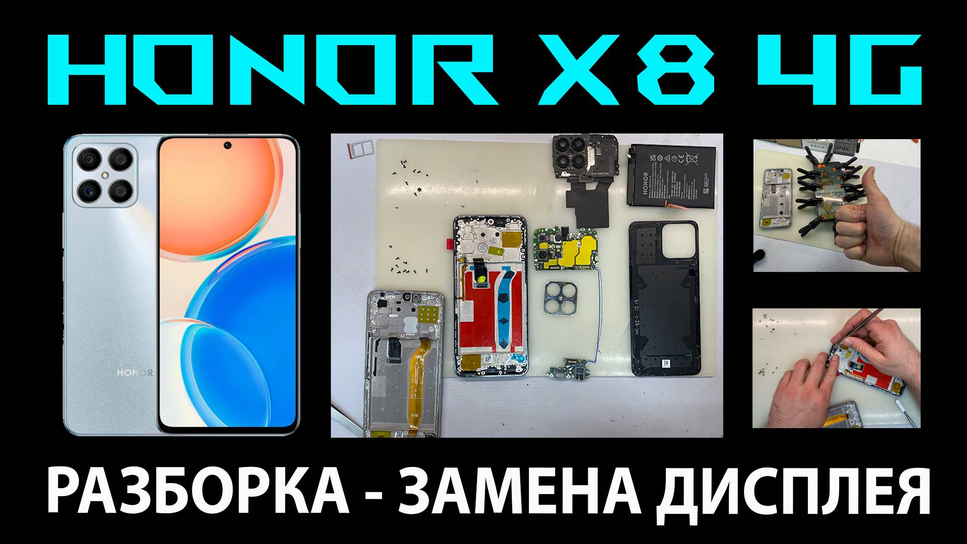 HONOR X8 4G (TFY-LX1) - РАЗБОРКА / ЗАМЕНА ДИСПЛЕЯ