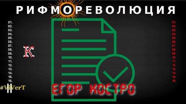 II-12-рифмОреволюция-16
