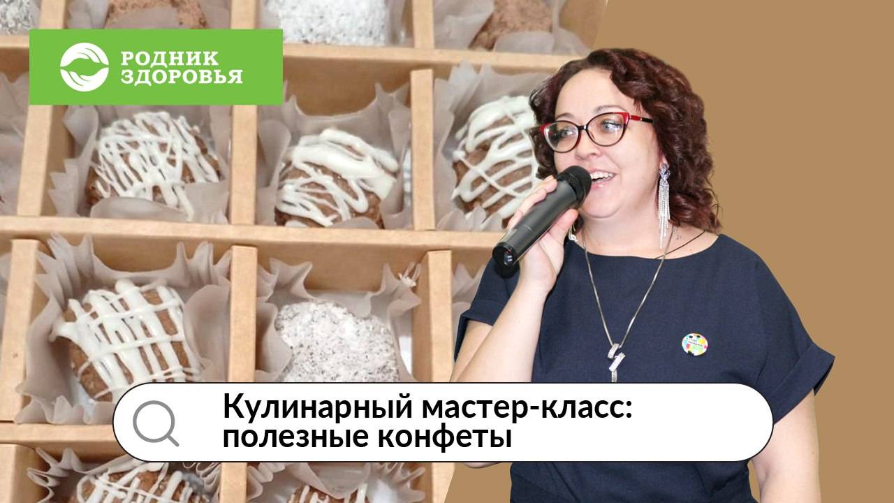 Полезные конфетки к Пасхе: мастер-класс от Ирины Борисовой