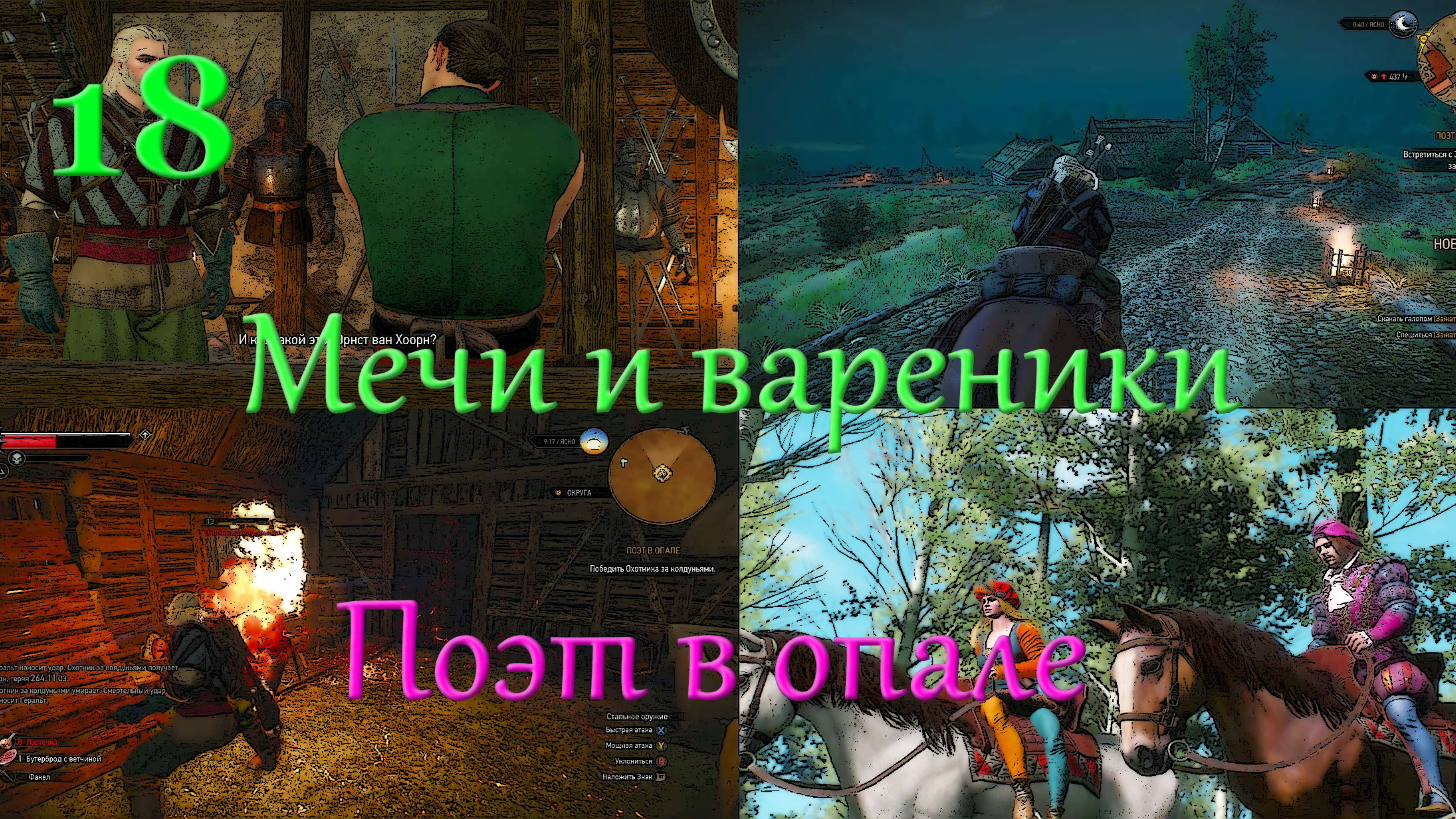 Ведьмак 3: Дикая Охота_18_(The Witcher 3: Wild Hunt)