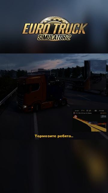 ETS2_Перекрыли трассу