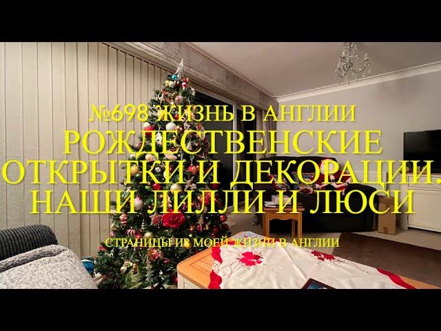Рождественские открытки и декорации. Наши чихуахуа Лилли и Люси. №698 Жизнь в Англии