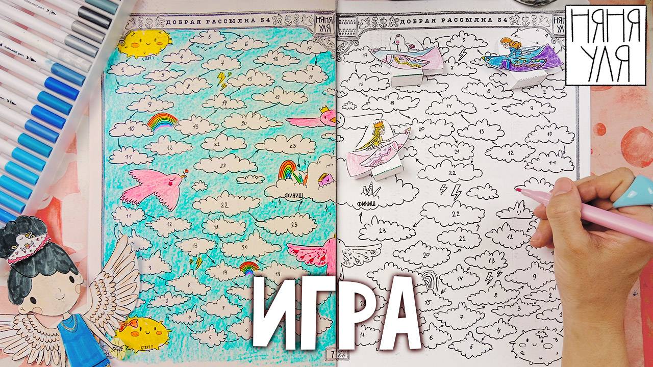 Настольная игра для детей своими руками | ИГРА шаблон | 6 7 8 страницы журнала | Добрая рассылка 34