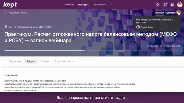 Как пользоваться платформой Академии Kept?