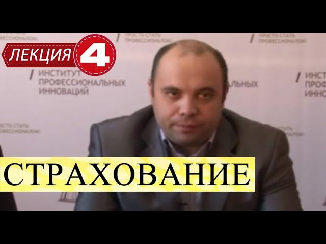 Страхование (Страховое дело). Лекция 4. Имущественное страхование.