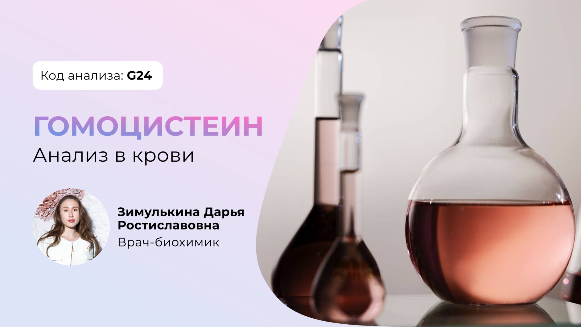 Гомоцистеин анализ