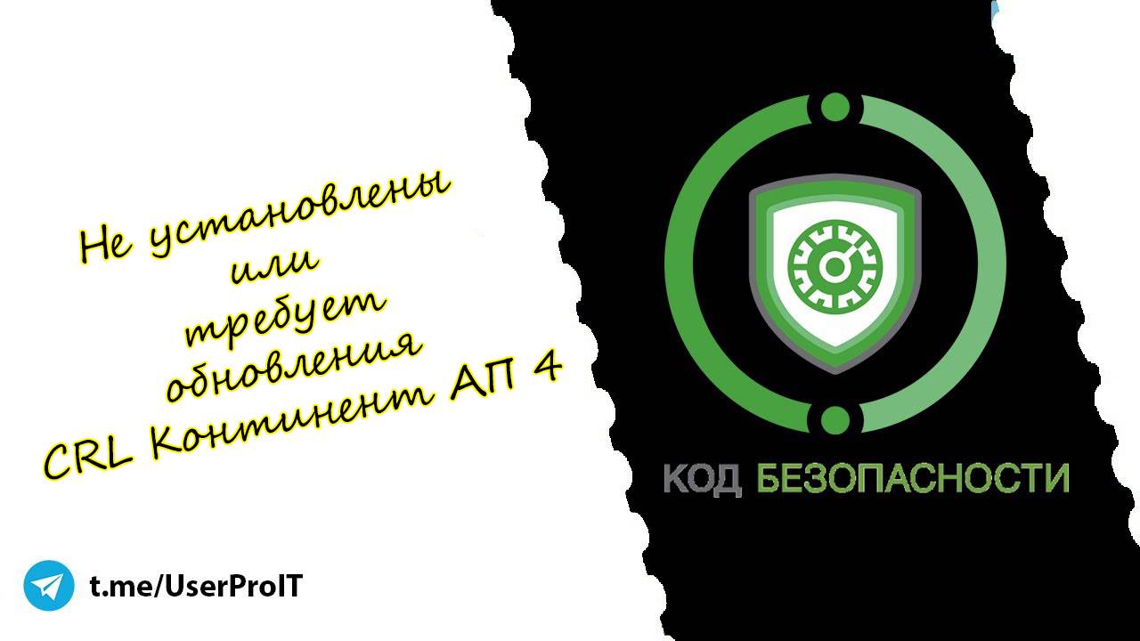 Континент 4 CRL