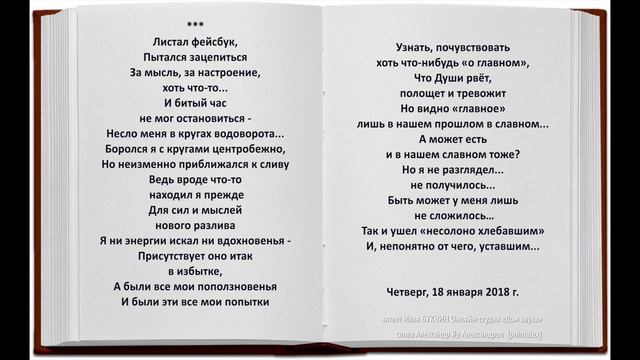 Листал фейсбук читает Иван БУКЧИН Онлайн-студия «Дом звука»