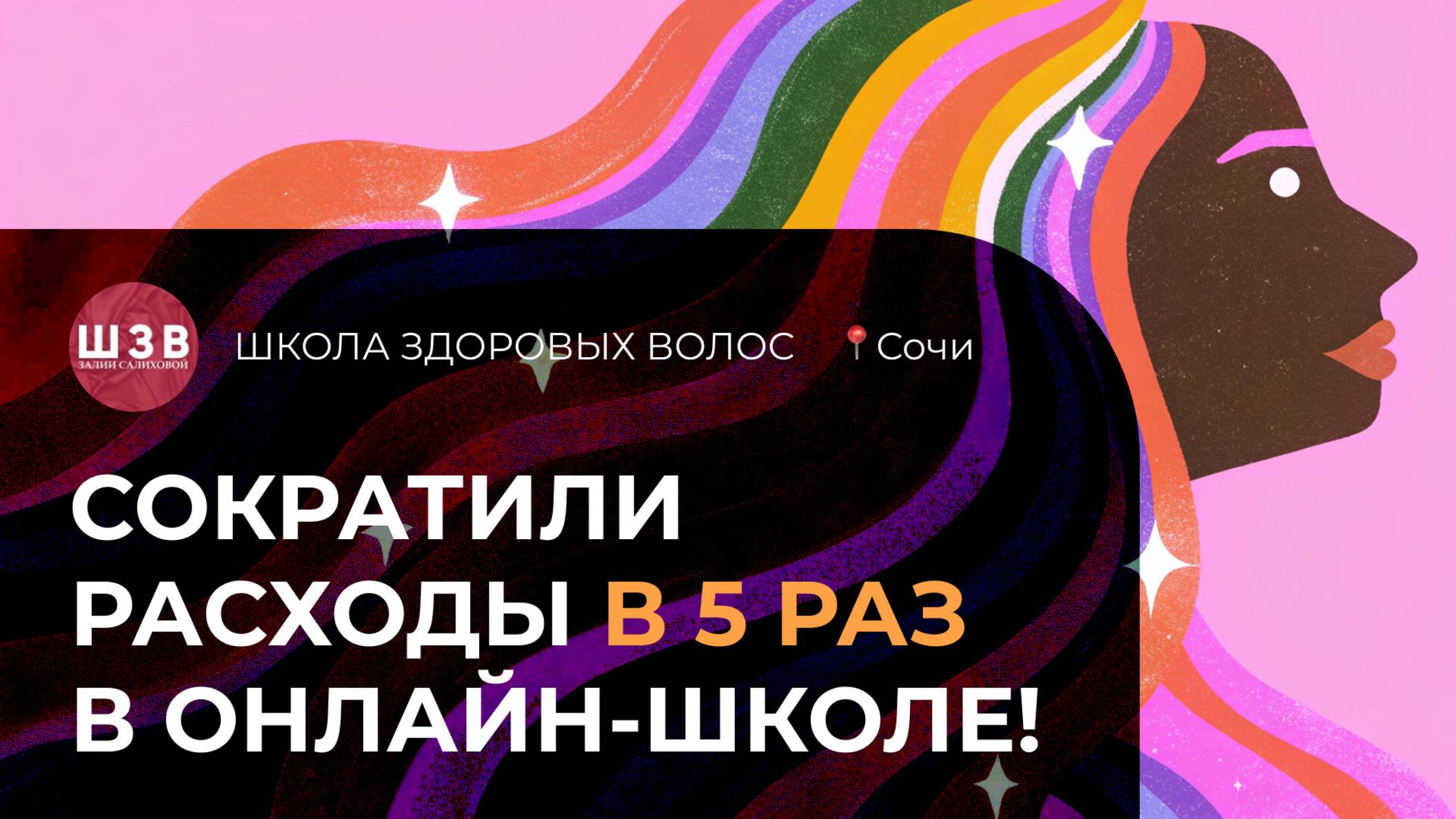 КЕЙС UDS • ШКОЛА ЗДОРОВЫХ ВОЛОС 📍Сочи