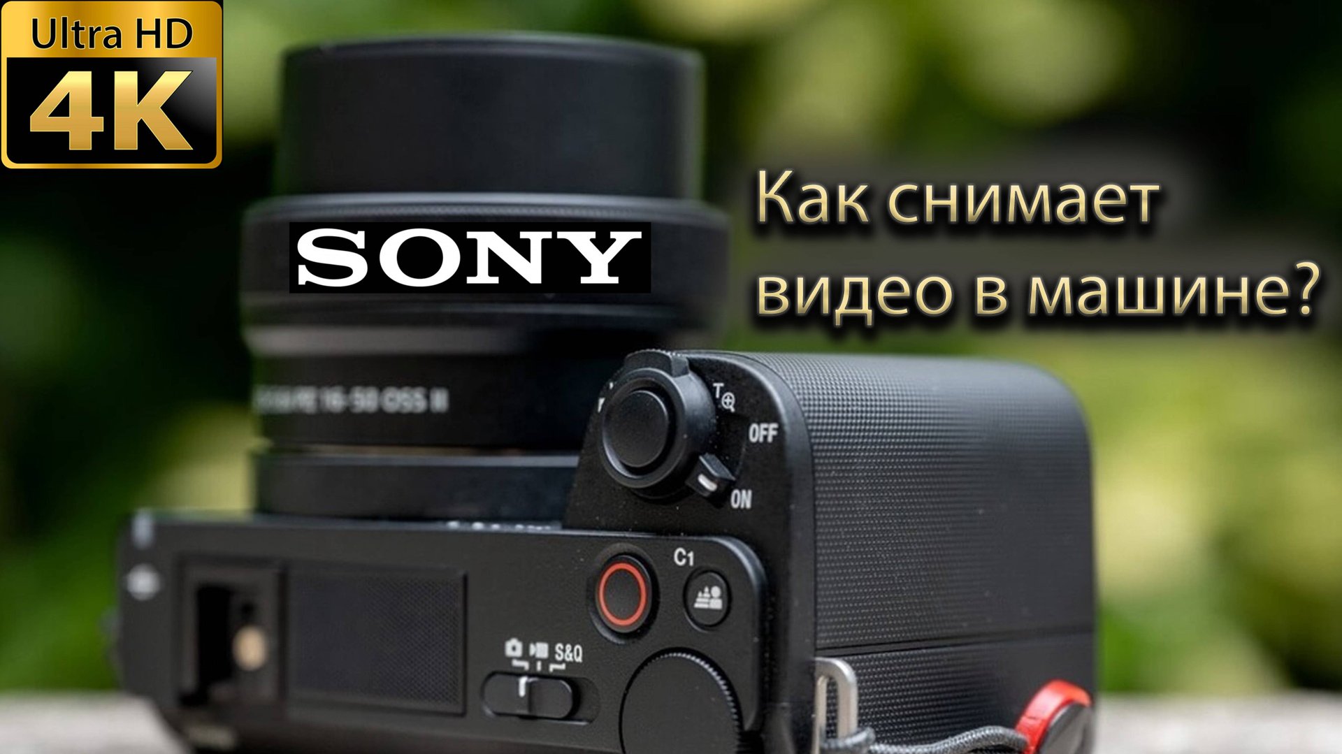 Sony zv e 10 ii как снимает видео?