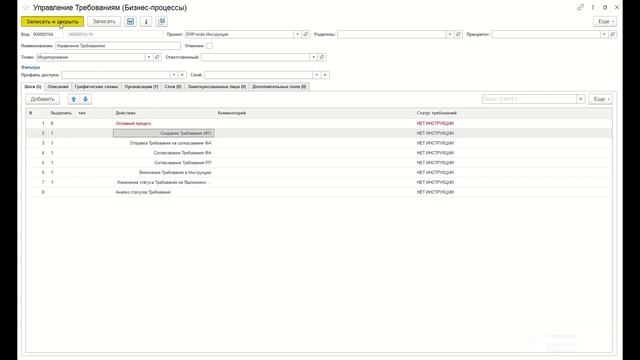 Инструкция ч.5