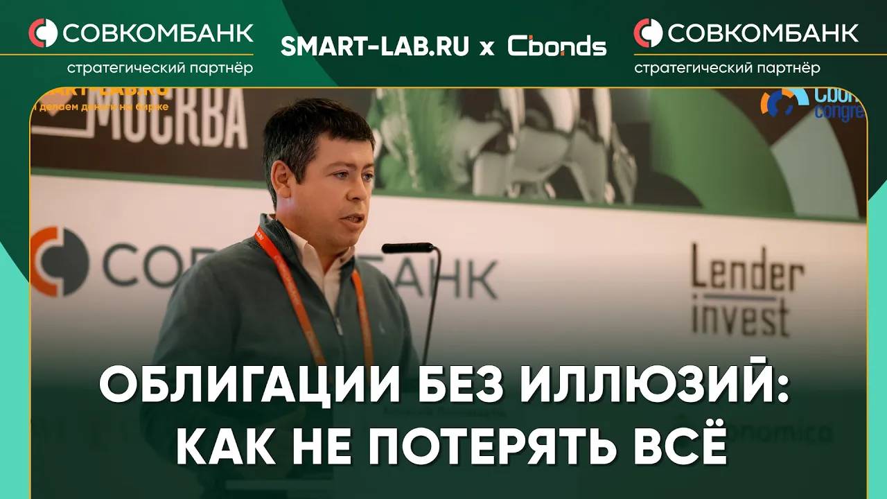 Обещали доход — получили дефолт. Вся правда об облигациях! - Алексей Пономарев