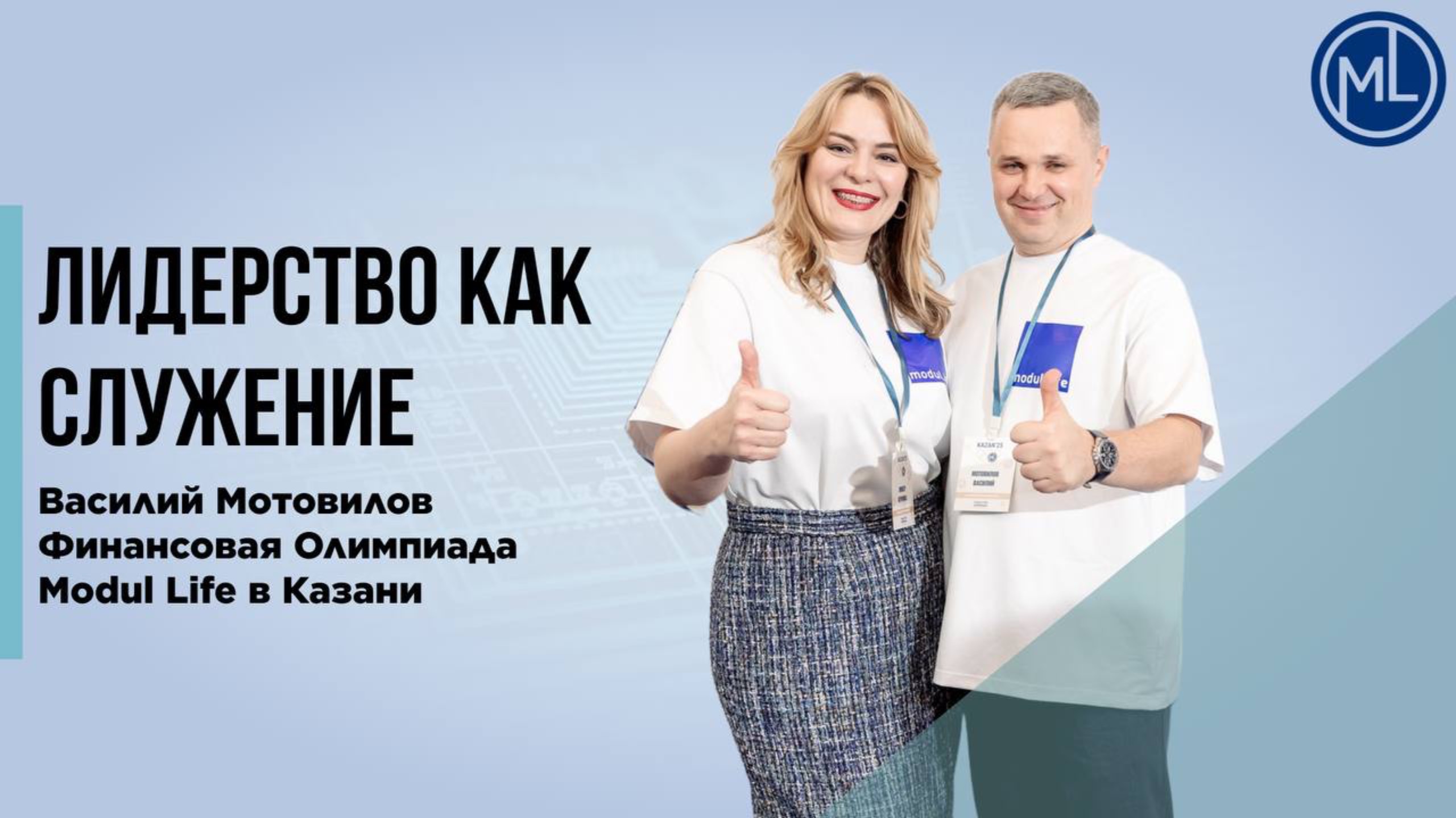 Финансовая Олимпиада в Казани: море инсайтов и океан возможностей!