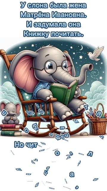 Слониха читает К.И. Чуковский #аудиосказкивкартинках