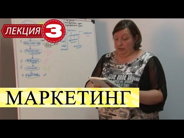 Маркетинг. Лекция 3. Маркетинговые стратегии и анализ маркетинговой среды фирмы