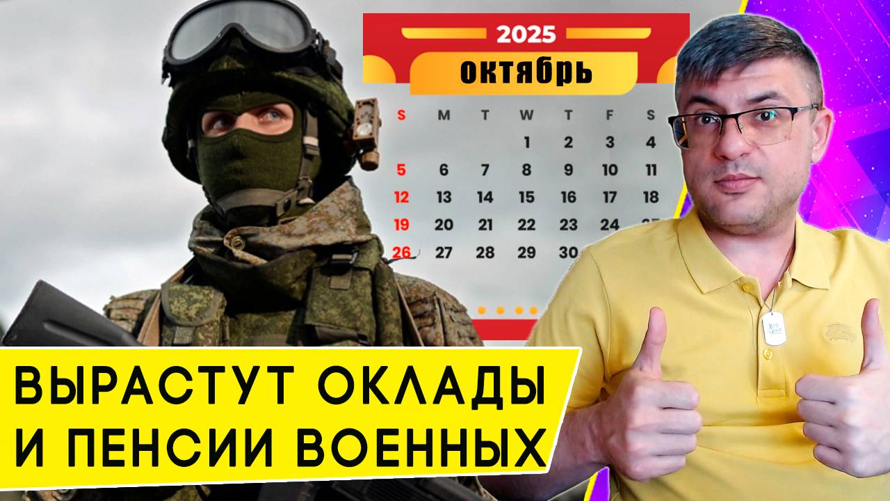 Утверждено повышение Военных пенсий и  Денежного довольствия с 1 октября 2025 года