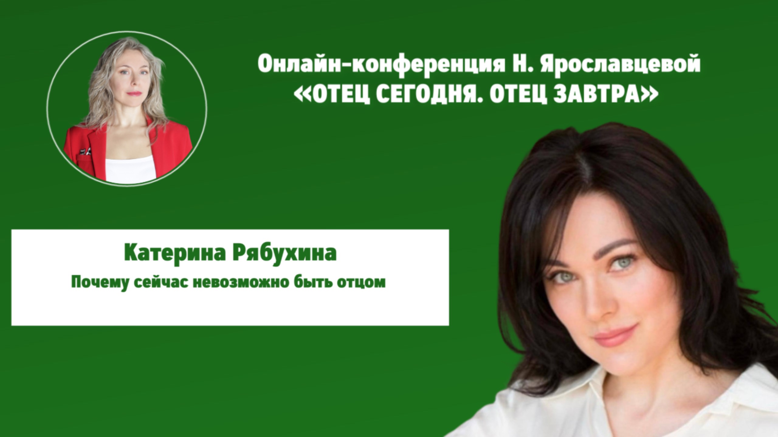 Почему сейчас невозможно быть отцом - Катерина Рябухина