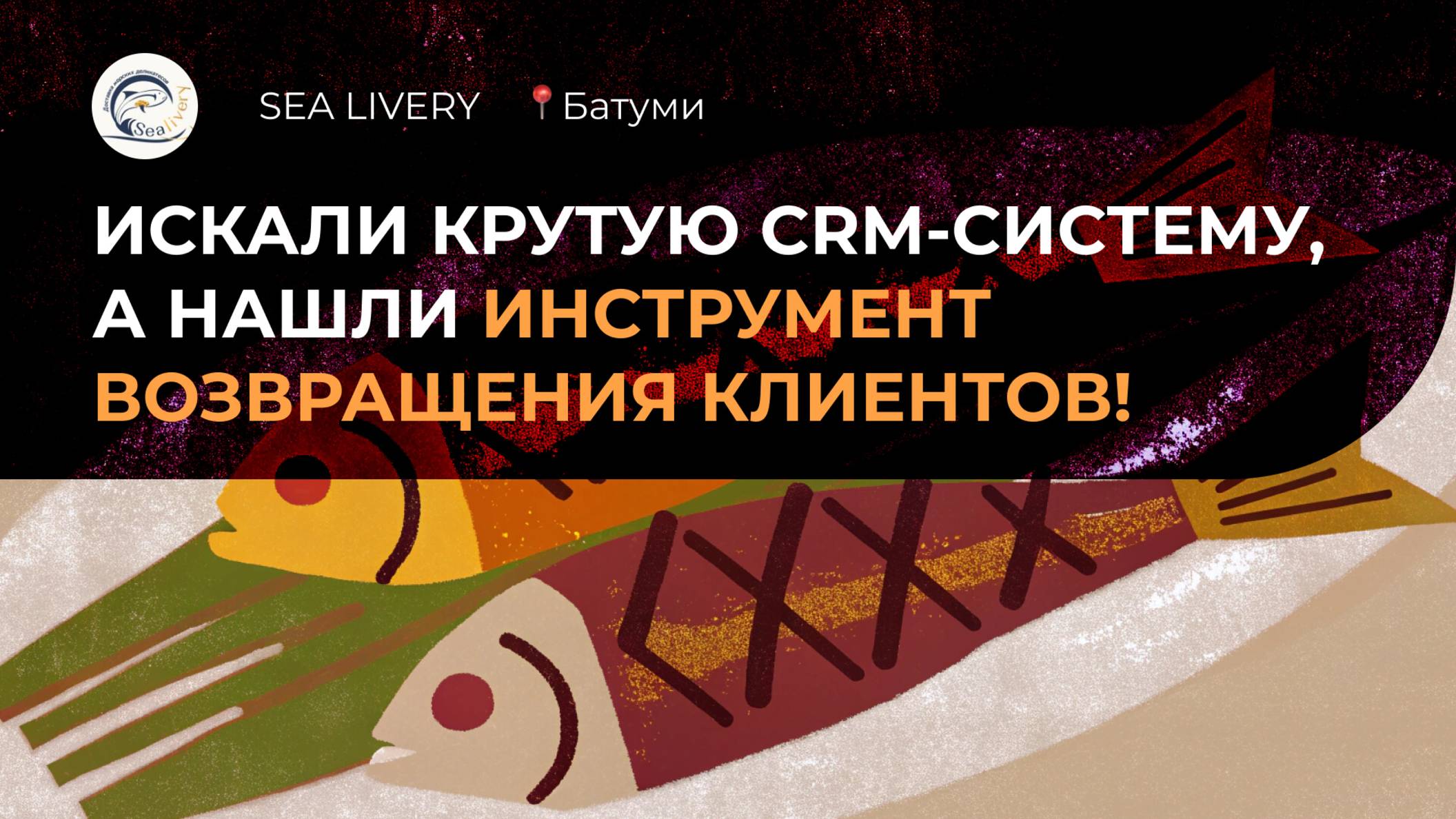 КЕЙС UDS • SEA LIVERY 📍Батуми