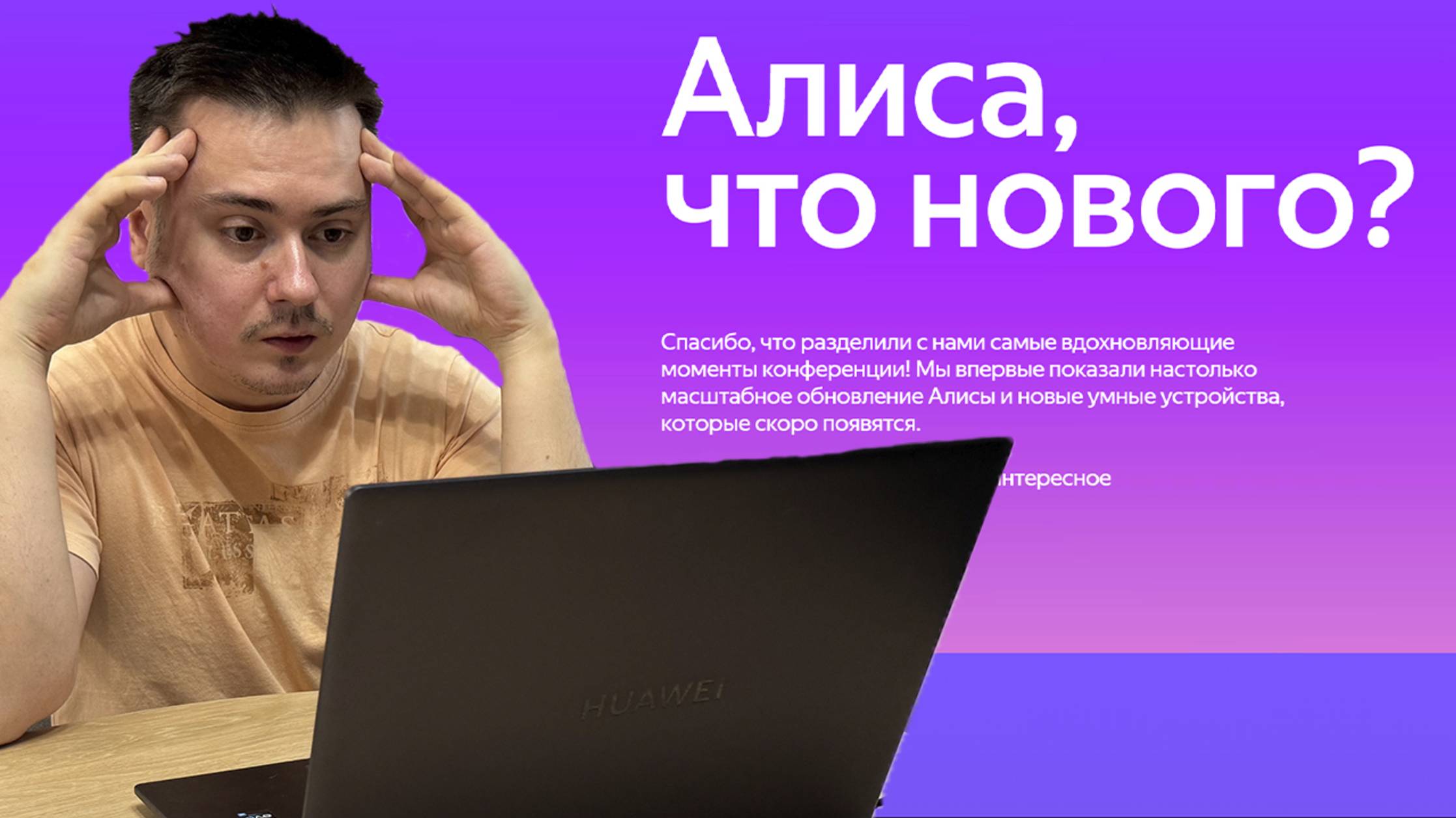 Большая конференция Алисы и умных устройств - мой тезисный обзор с комментариями