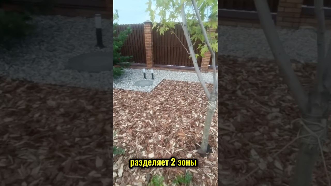 Декоративная отсыпка щепой и галькой,посадки цветов и растений. #дача #озеленениеучастка 
