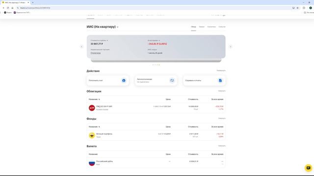 Покупаю облигации и фонды в (тинькофф инвестиции) 2025 - 4 серия