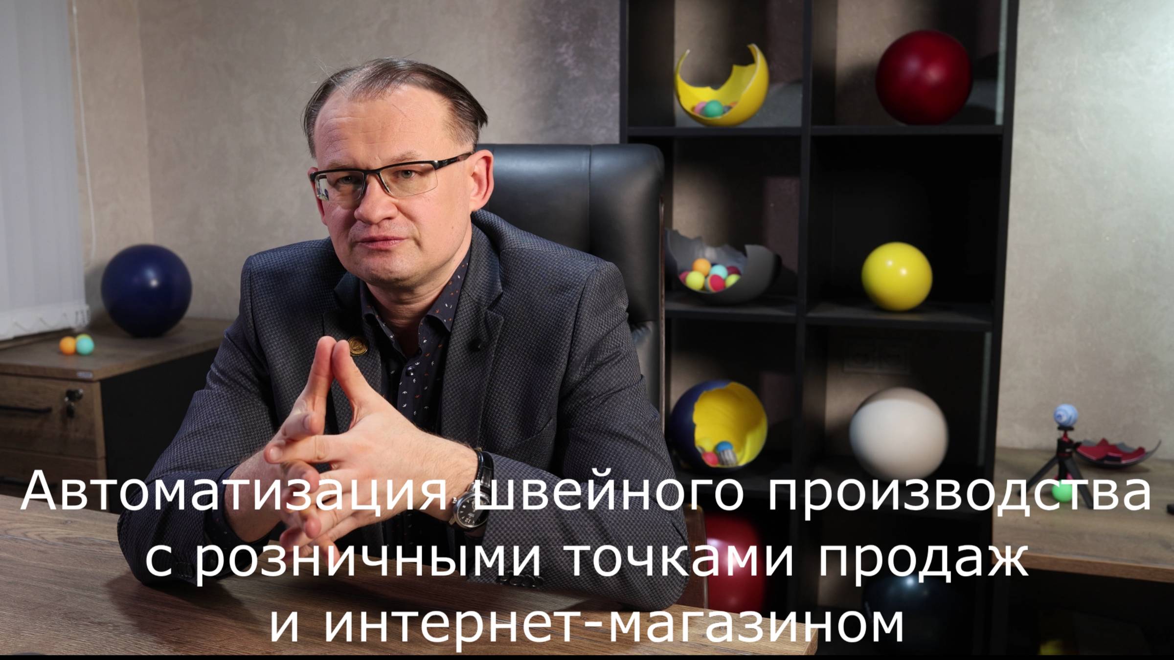 Автоматизация ШП Астромода (наше внедрение)