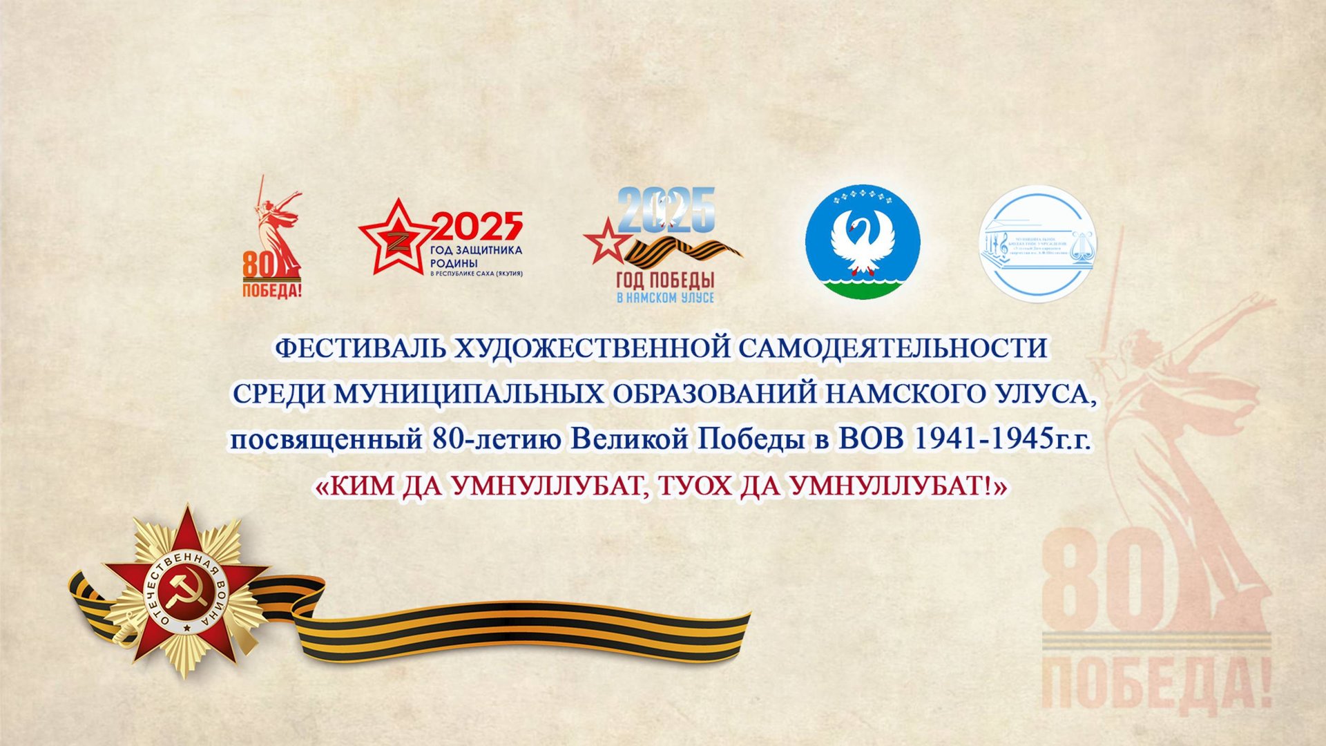 Гала концерт "Ким да умнуллубат, туох да умнуллубат!"